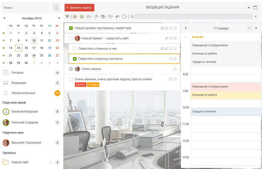 LeaderTask - программа управления делами. Мы организуем ваше время