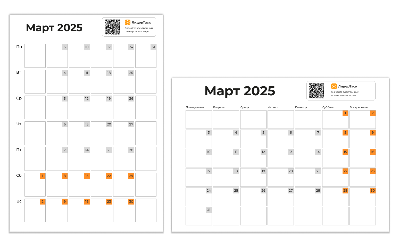 Календарь на Март 2025 года, скачать и распечатать